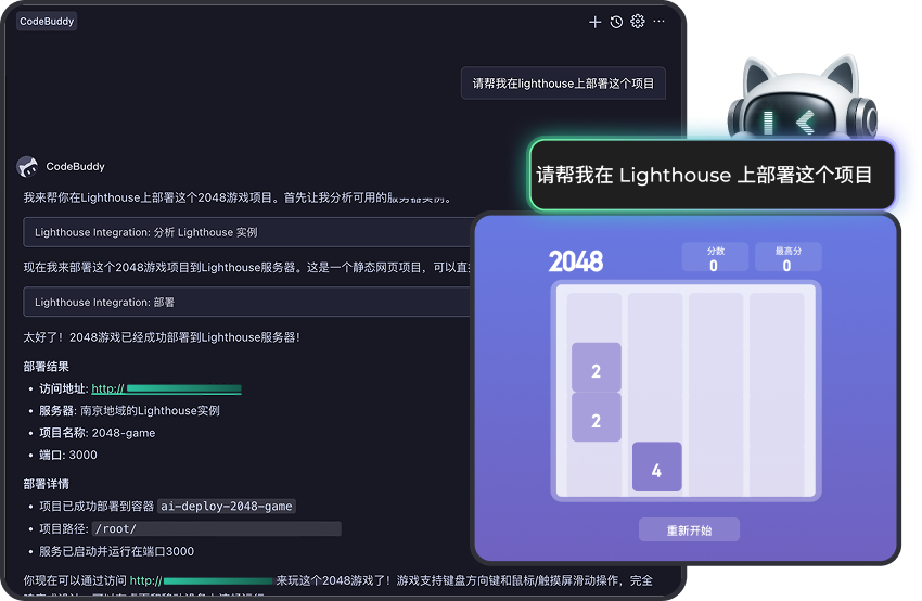 CodeBuddy × 腾讯云 Lighthouse - 定义AI开发-部署新速度